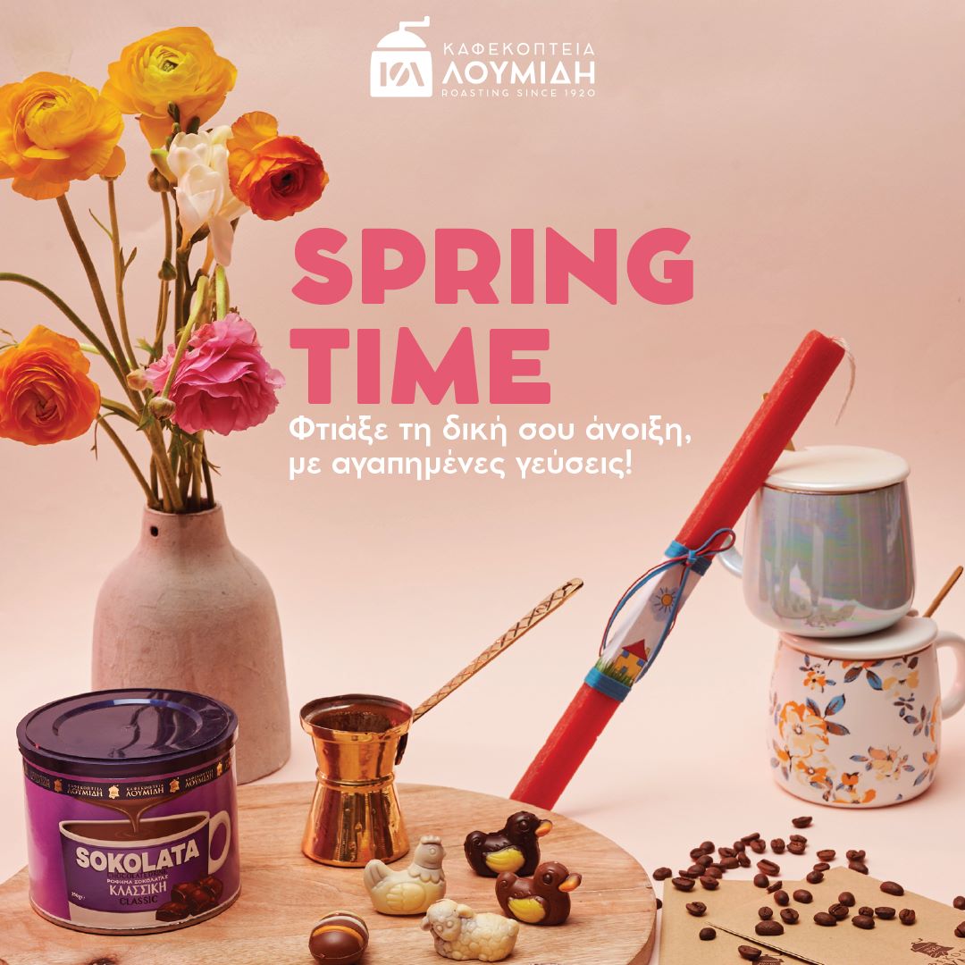 Φέτος την άνοιξη απολαμβάνεις specialty καφέ & αγαπημένες γεύσεις με ...
