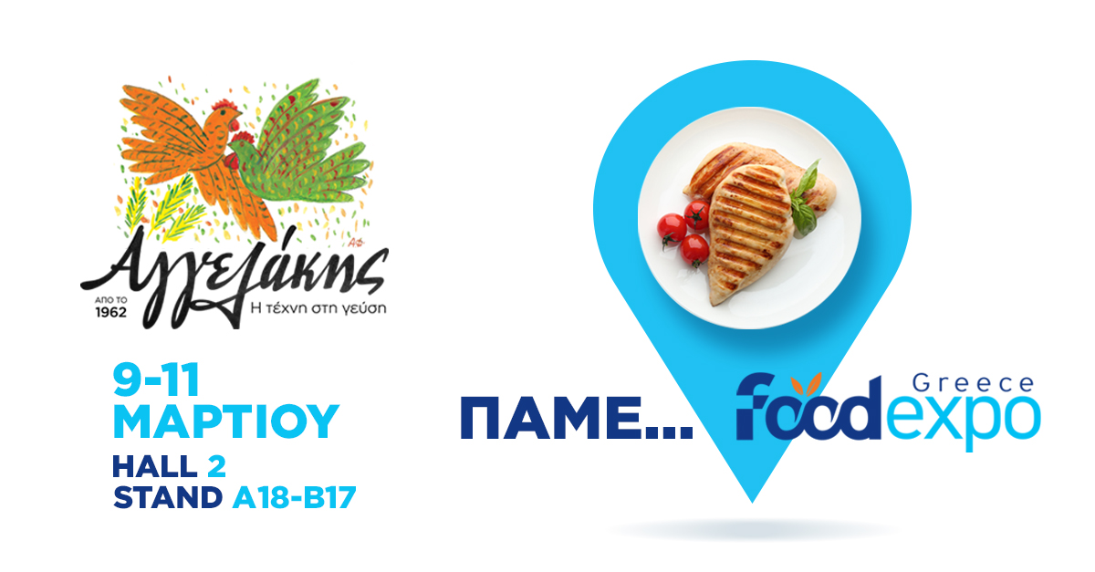 Η Αγγελάκης ΑΕ ετοιμάζεται για τη Food Expo 2024 | Make Your Way